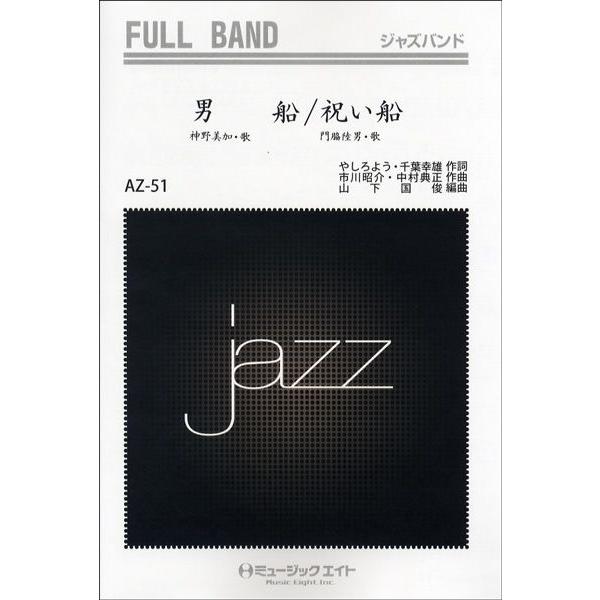 （株）ミュージックエイト 【AZFU51】