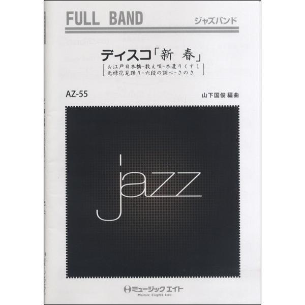 （株）ミュージックエイト 【9784840017275】【AZFU55】【収録曲】お江戸日本橋〜数え唄〜木遣りくずし〜元祿花見踊り〜六段の調べ〜さのさ
