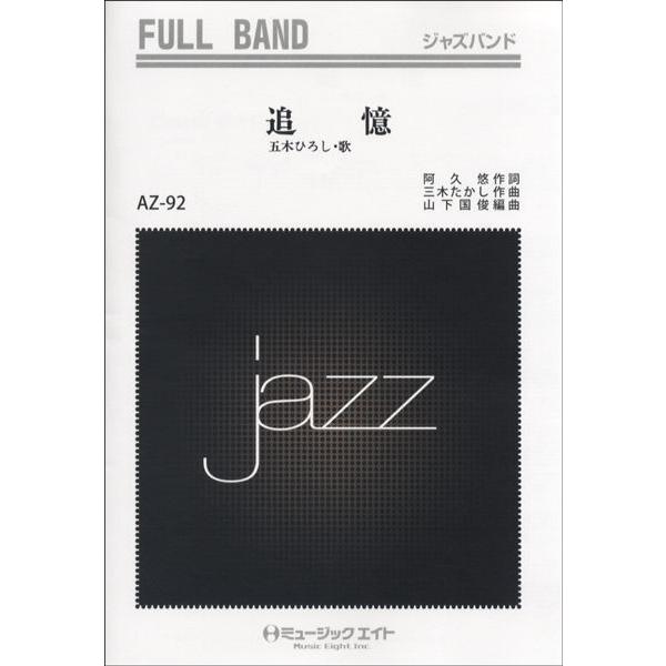 （株）ミュージックエイト 【AZFU92】