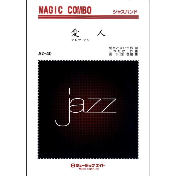 （株）ミュージックエイト 【AZCO40】