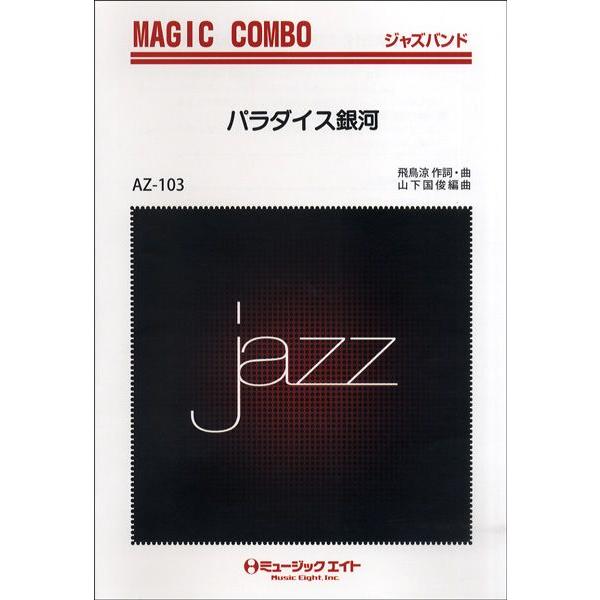 （株）ミュージックエイト 【AZCO103】