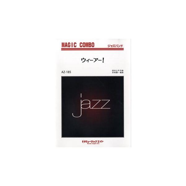 （株）ミュージックエイト 【9784840081429】【AZCO185】