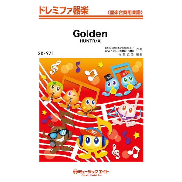 （株）ミュージックエイト 【9784814728817】【SK971】【収録曲】ＳＫ９７１ ドレミファ器楽 Ｇｏｌｄｅｎ
