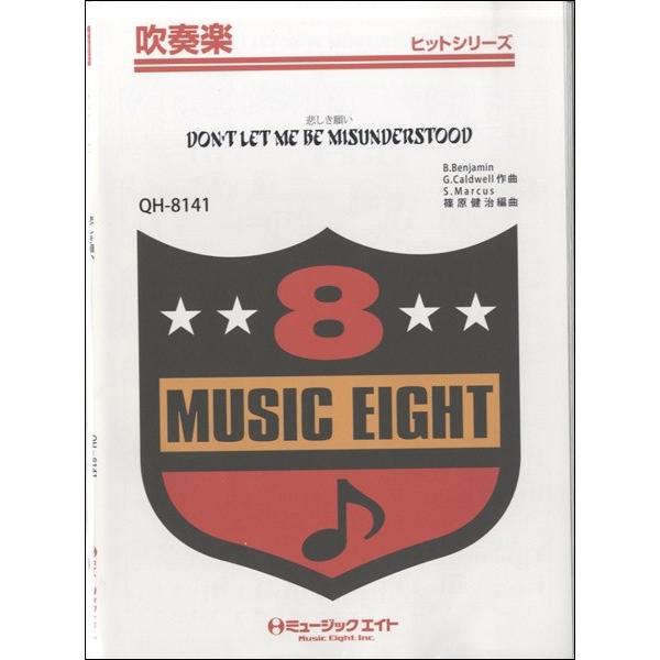 （株）ミュージックエイト 【9784840074100】【QH8141】【収録曲】悲しき願い 【Ｄｏｎ’ｔ Ｌｅｔ Ｍｅ Ｂｅ Ｍｉｓｕｎｄｅｒｓｔｏｏｄ】