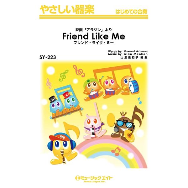 （株）ミュージックエイト 【9784840099547】【SY223】【収録曲】フレンド・ライク・ミー【Ｆｒｉｅｎｄ Ｌｉｋｅ Ｍｅ】