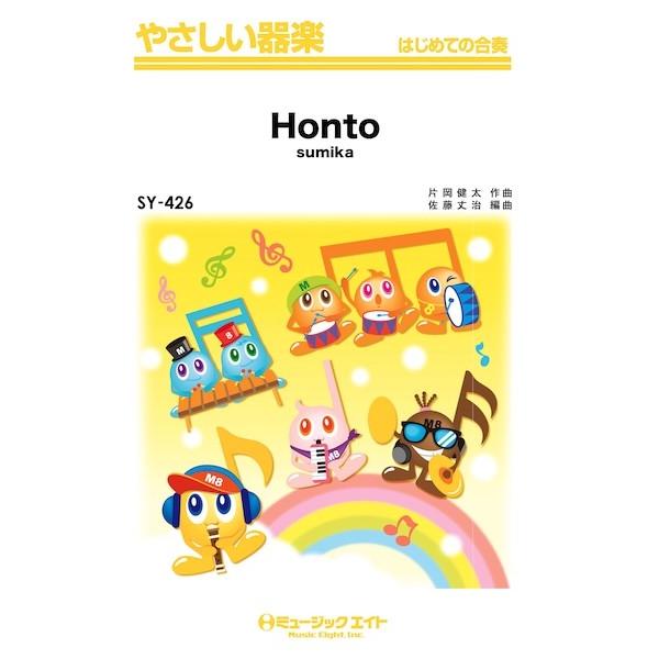 （株）ミュージックエイト 【9784814728244】【SY426】【収録曲】ＳＹ４２６ やさしい器楽 Ｈｏｎｔｏ