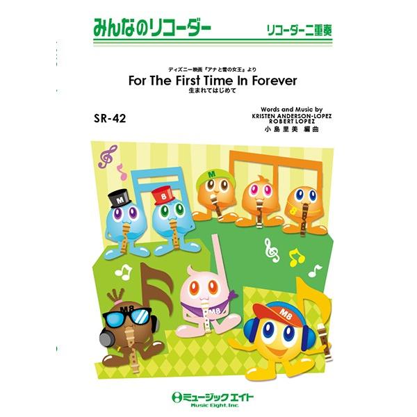（株）ミュージックエイト 【9784840094832】【SR42】【収録曲】生まれてはじめて【Ｆｏｒ Ｔｈｅ Ｆｉｒｓｔ Ｔｉｍｅ Ｉｎ Ｆｏｒｅｖｅｒ 】