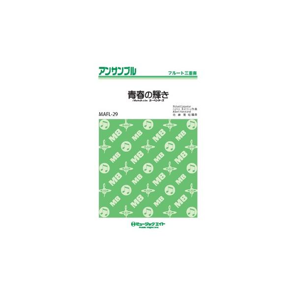 （株）ミュージックエイト 【9784840081931】【MAFL29】