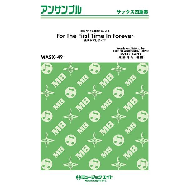 （株）ミュージックエイト 【9784840094726】【MASX49】【収録曲】生まれてはじめて【Ｆｏｒ Ｔｈｅ Ｆｉｒｓｔ Ｔｉｍｅ Ｉｎ Ｆｏｒｅｖｅｒ 】