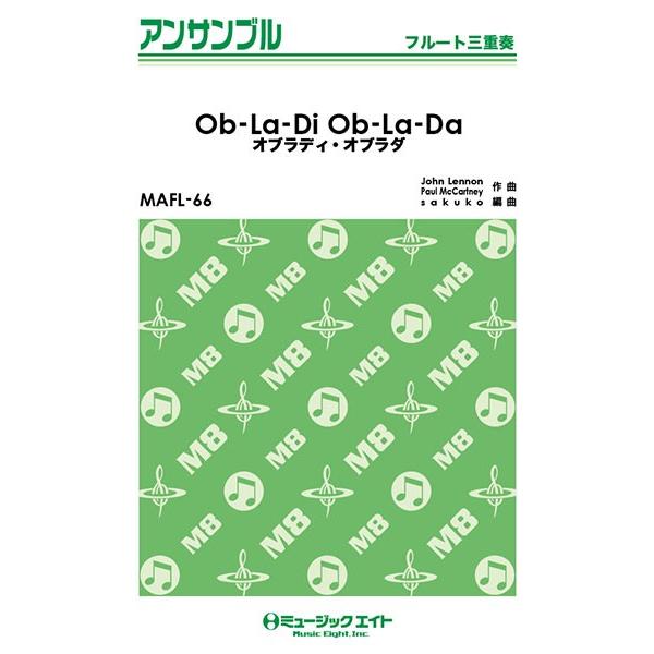 （株）ミュージックエイト 【9784814701834】【MAFL66】【収録曲】オブラディ・オブラダ