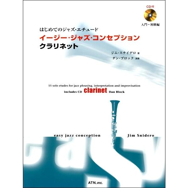 (株)エー・ティー・エヌ 【9784754936563】【3656】【収録曲】Basie’s Blues/Morning Calm/Hot and Humid/Rock on/Important Events/Shufflin’ in F/...