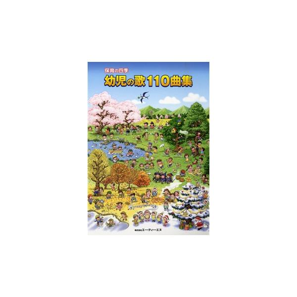 (株)エー・ティー・エヌ 【9784754940201】【4020】【収録曲】せんせいとおともだち/ちょうちょ/めだかの学校/とけいのうた/おおきな古時計/おべんとう/かわいいかくれんぼ/おかあさん/ゆりかごのうた/たんたんたんぽぽのうた/...