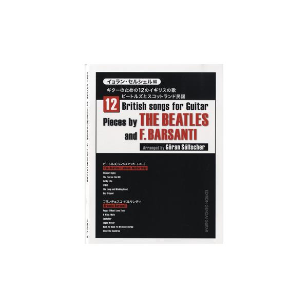 (株)現代ギター社 【9784874715031】【GG503】【収録曲】Eleanor Rigby/The Fool on the Hill/In My Life/I Will/The Long and Winding Road/Day ...