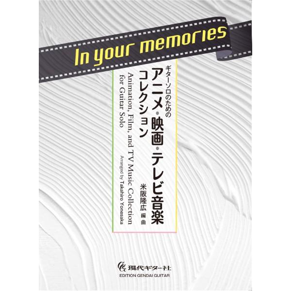 (株)現代ギター社 【9784874717271】【GG727】【収録曲】JANE DOE (劇場版『チェンソーマン レゼ篇』)/Plazma (アニメ『機動戦士Gundam GQuuuuuuX』)/タイムパラドックス(映画『ドラえもん・の...