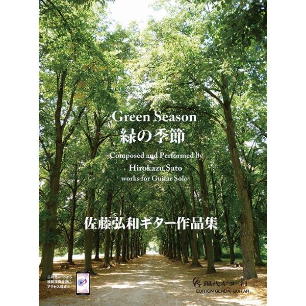 (株)現代ギター社 【9784874717349】【GG734】【収録曲】ソル讃［1. プレリュード 2. マズルカ］/クリスマスの歌と踊り/トッカータ/緑の季節/情熱のエレジア/追憶のファンタジア〜ヴァイス讃〜/ある乙女への詩/ダンス/二...
