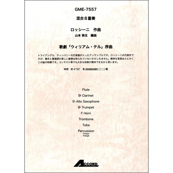 アコード出版 【GME7557】