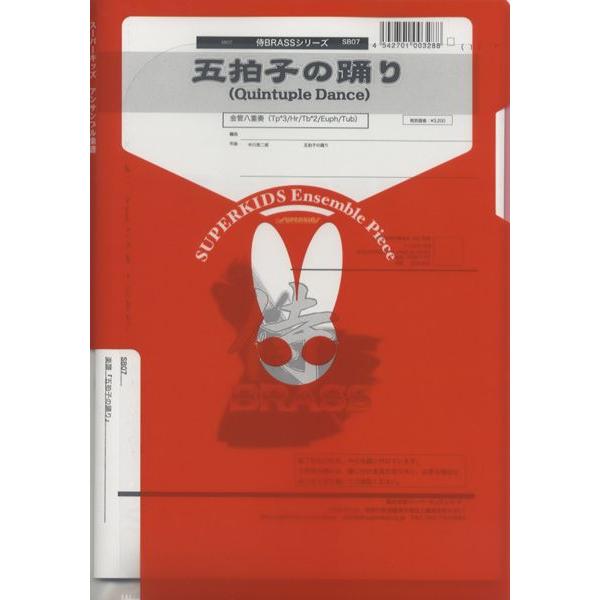 (株)スーパーキッズ 【SB07】