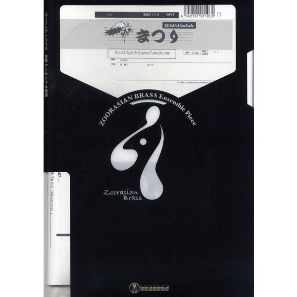 (株)スーパーキッズ 【KA87】【収録曲】まつり