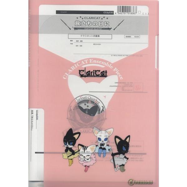 (株)スーパーキッズ 【CCDY030】【収録曲】旅立ちの日に