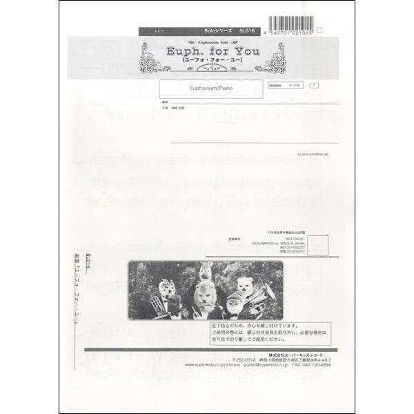(株)スーパーキッズ 【SL016】【収録曲】ズーラシアンブラス（ソロ）シリーズ 楽譜『ユーフォ・フォー・ユー』 Ｅｕｐｈ＋Ｐｆ