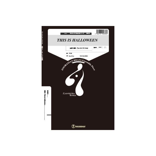 (株)スーパーキッズ 【MM53】【収録曲】ズーラシアンブラスシリーズ 楽譜『Ｔｈｉｓ ｉｓ Ｈａｌｌｏｗｅｅｎ』 金管五重奏（Ｔｐ×２，Ｈｒ，Ｔｂ，Ｔｕｂａ）