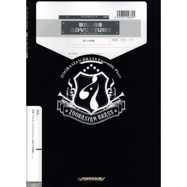 (株)スーパーキッズ 【OR40】