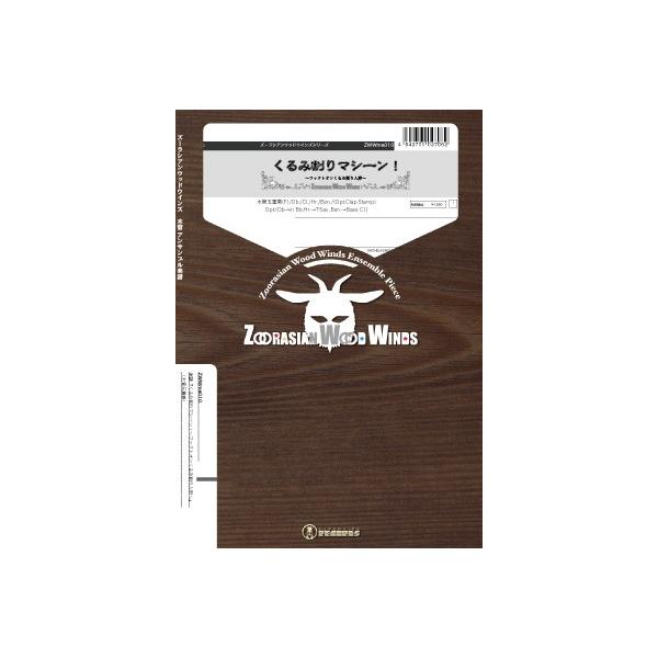 (株)スーパーキッズ 【ZWWME010】【収録曲】くるみ割りマシーン！〜フックトオンくるみ割り人形〜