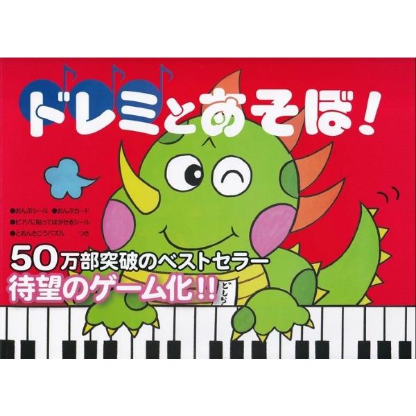 キディークラシック 【9784902365153】 おんぷシール、おんぷカード、ピアノに貼ってはがせるシール、とおんきごうパズル つき