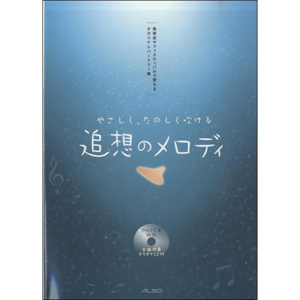 アルソ出版(株) 【9784873123615】【361】【収録曲】雪の降る街を/恋のバカンス/学生時代/涙くんさよなら/大空と大地の中で/北の国から〜遥かなる大地より〜/越冬つばめ/少年時代/黄昏のビギン/涙そうそう/糸/いのちの歌/花は...