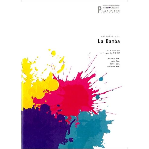 アルソ出版(株) 【9784873123790】【379】【収録曲】Ｌａ Ｂａｍｂａ