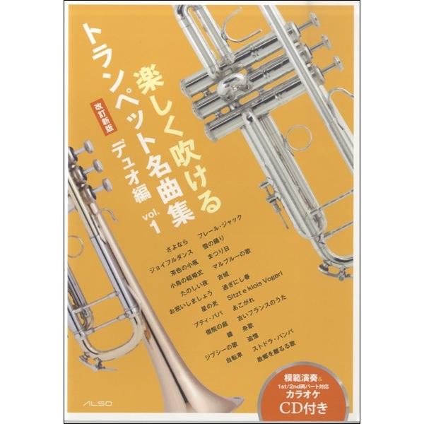アルソ出版(株) 【9784873123806】【380】【収録曲】さよなら/ジョイフルダンス/茶色の小瓶/小鳥の結婚式/たのしい夜/お祝いしましょう/星の光/プティ・パパ/僧院に庭/鐘/ジプシーの歌/自転車/フレール・ジャック/雪の踊り/...