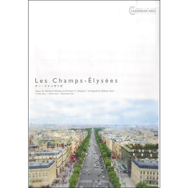 アルソ出版(株) 【9784873123837】【383】【収録曲】オー・シャンゼリゼ