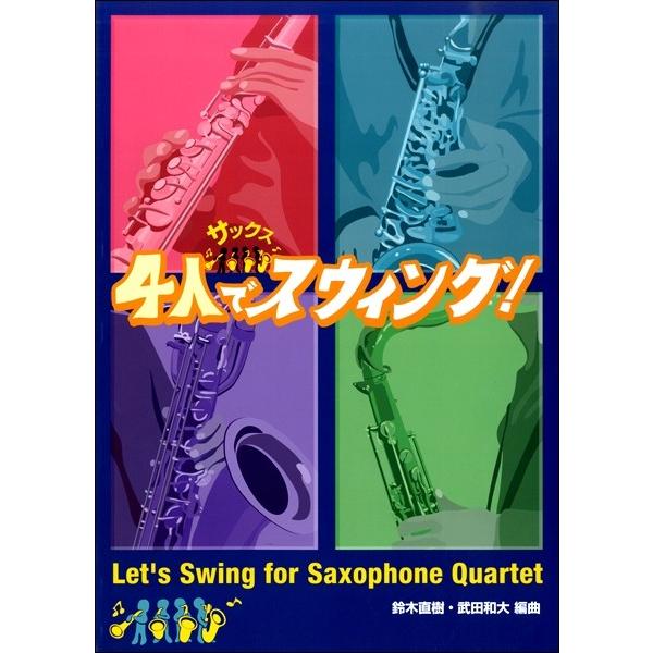 アルソ出版(株) 【9784873124063】【406】【収録曲】Moonlight Serenade/In The Mood/Tea For Two/Lover Come Back To Me スウィング・ジャズ・アンサンブルシリーズ『...