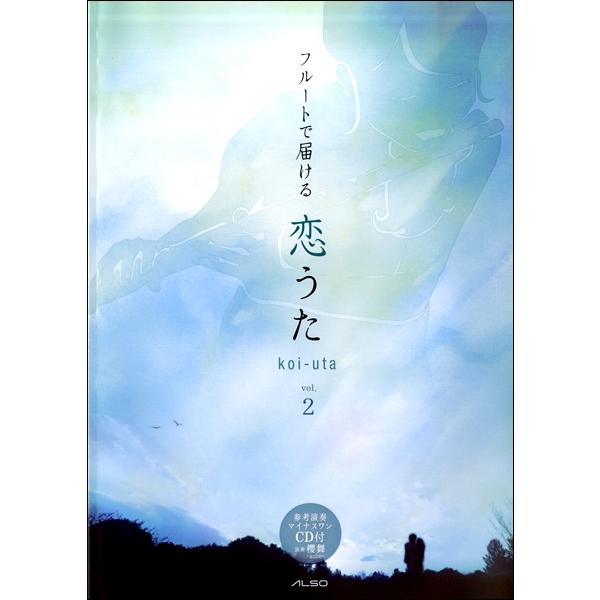 アルソ出版(株) 【9784873124506】【450】【収録曲】Blue Bird/彼方の光/愛の夢 第3番/雪の華/明日へ/恋の悩み知る君は 歌劇「フィガロの結婚」より/ラヴ・イズ・オーヴァー
