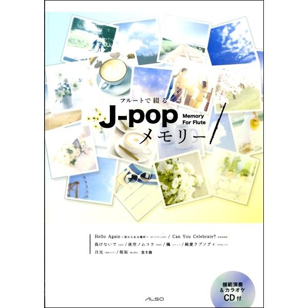 アルソ出版(株) 【9784873124520】【452】【収録曲】Hello Again〜昔からある場所〜/Can You Celebrate?/負けないで/夜空ノムコウ/楓/純愛ラプソディ/月光/桜坂