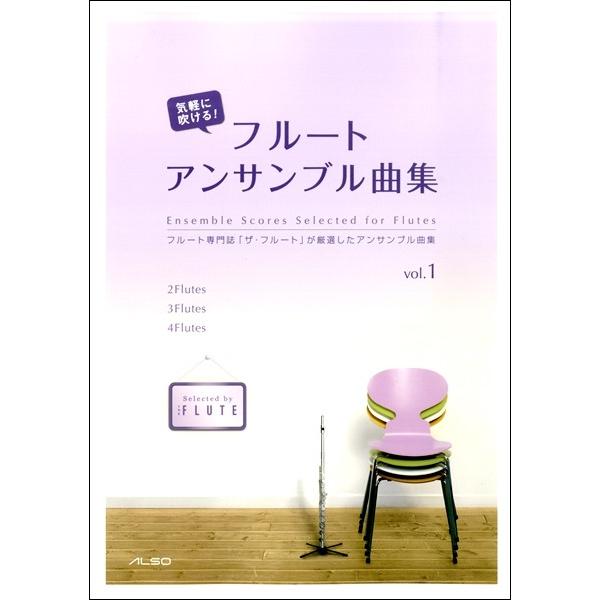 アルソ出版(株) 【9784873124582】【458】【収録曲】SAｍBA!!/オンブラ・マイ・フ??/Arrietty’s Song?/愛の夢 第3番??/アラウンド・ザ・ワールド??/3本のフルートのためのしょうじょうじの狸ばやし?...