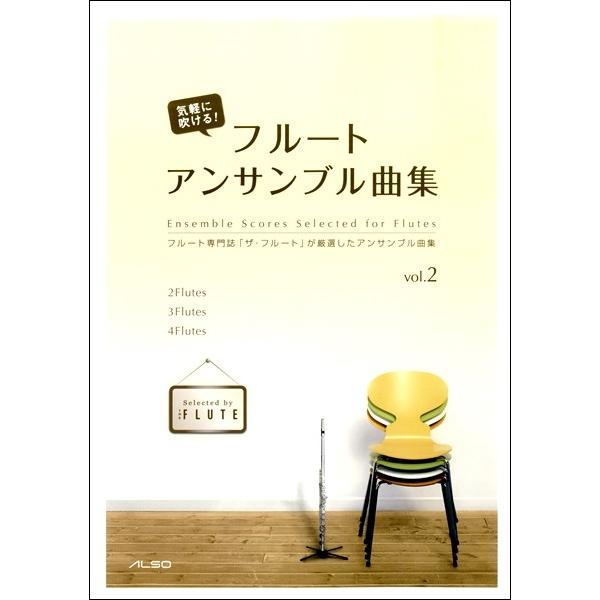アルソ出版(株) 【9784873124599】【459】【収録曲】バディネリ?「管弦楽組曲第2番 ロ短調 BWV1067」より??/千の風になって??/メヌエットより??/きよしこの夜??/てぃんさぐぬ花??/野ばらに寄す??/歌の翼に?...