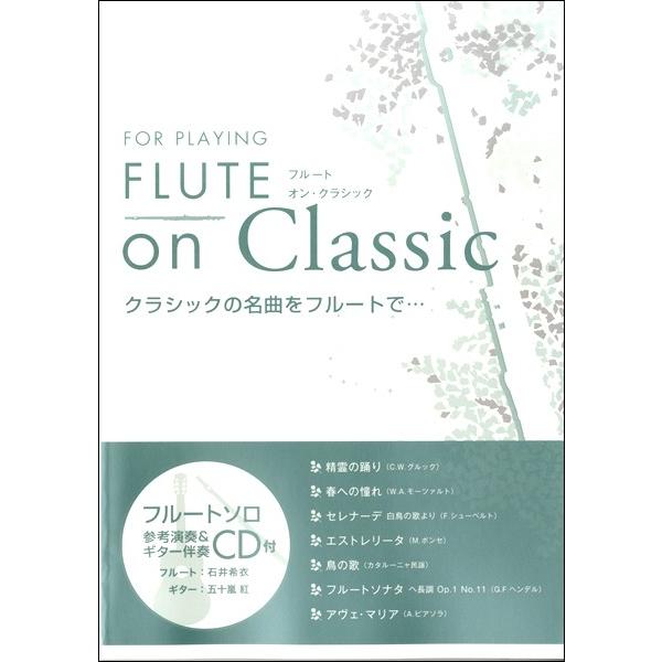 アルソ出版(株) 【9784873124858】【485】【収録曲】精霊の踊り/春への憧れ/セレナーデ?白鳥の歌より/エストレリータ/鳥の歌/フルートソナタ?へ長調 HWV.369 第1楽章 Larghetto/第2楽章 Allegro/第...