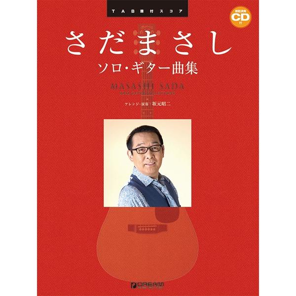 ドリーム・ミュージック・ファクトリー(株) 【9784865714289】【428】【収録曲】精霊流し/掌/無縁坂/縁切寺/線香花火/つゆのあとさき/飛梅/吸殻の風景/雨やどり/秋桜（コスモス）/主人公/距離（ディスタンス）/住所録/黄昏迄...