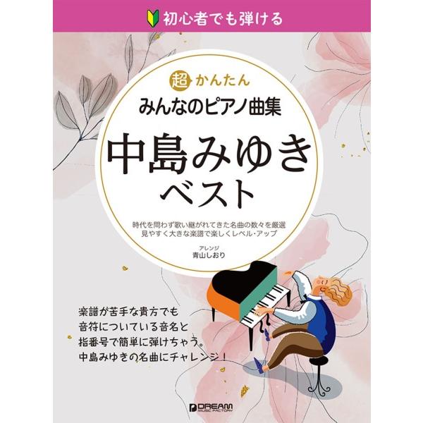 ドリーム・ミュージック・ファクトリー(株) 【9784865714777】【477】【収録曲】時代/わかれうた/タクシードライバー/エレーン/夜曲/ひとり上手/捨てるほどの愛でいいから/悪女/歌姫/二雙の舟/糸/ファイト！/かもめはかもめ/...