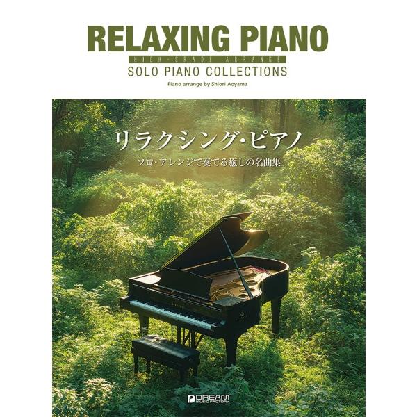 ドリーム・ミュージック・ファクトリー(株) 【9784865715798】【579】【収録曲】Energy Flow/星になった少年〜Shining Boy &amp; Little Randy/Put your hands up/Merr...