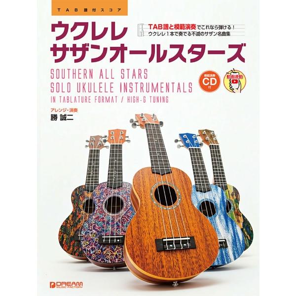 ドリーム・ミュージック・ファクトリー(株) 【9784865715880】【588】【収録曲】いとしのエリー/シャ・ラ・ラ/わすれじのレイド・バック/栞(しおり)のテーマ/チャコの海岸物語/Oh! クラウディア/Ya Ya(あの時代を忘れな...