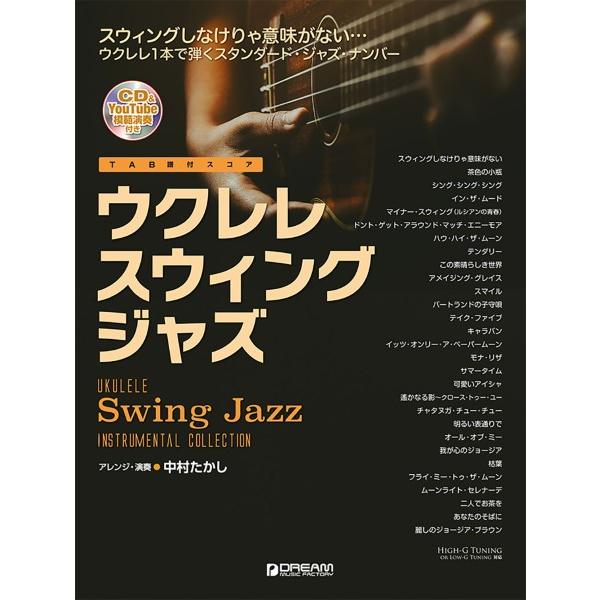 ドリーム・ミュージック・ファクトリー(株) 【9784865715897】【589】【収録曲】スウィングしなけりゃ意味がない/茶色の小瓶/シング・シング・シング/イン・ザ・ムード/マイナー・スウィング（ルシアンの青春）/ドント・ゲット・アラ...