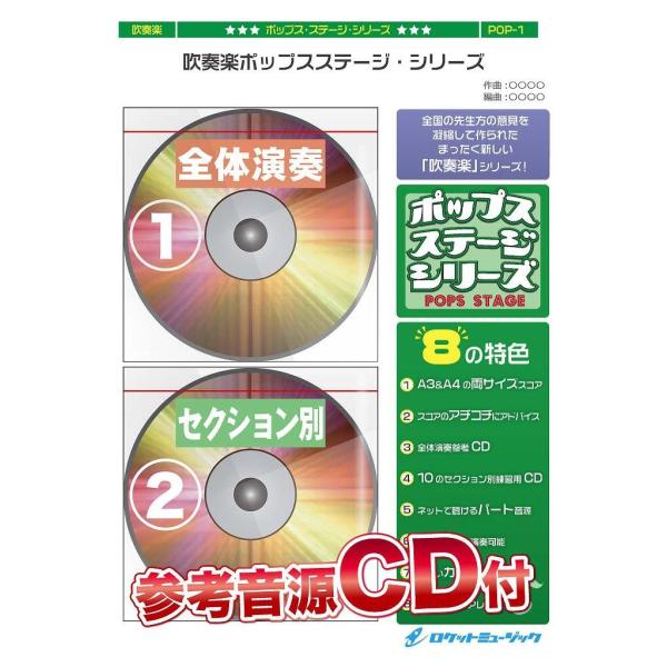 ロケットミュージック 【9784864673495】【POP76】【収録曲】ＰＯＰ７６ Ｏｐｅｎ Ａｒｍｓ／Ｊｏｕｒｎｅｙ