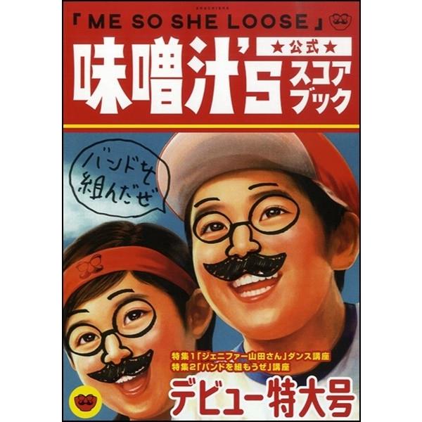 (株)周地社 【9784862080028】【002】【収録曲】OKAN GOMEN/にっぽんぽん/TENDON/友達の友達/お年玉 〜TOUDAIMOTOKURASHI〜/ふうてん/ジェニファー山田さん/HENJIN2/神様の鼻笑い/HE...