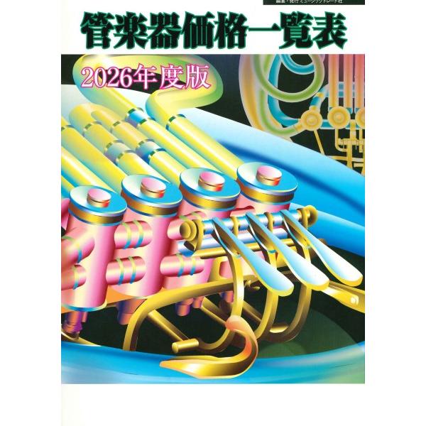 ミュージックトレード社 【9784908357442】【44】