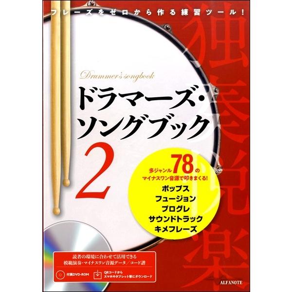 アルファノート 【9784906954698】【ANB007】【収録曲】【ポップス Ｓｏｎｇ Ｆｉｌｅ】 ２０/大人になった僕らは/黙るしか/桜/神戸へおいで/LIFE/BLACK(earth mix)/モナリザ/恋するサンセット 恋したサ...