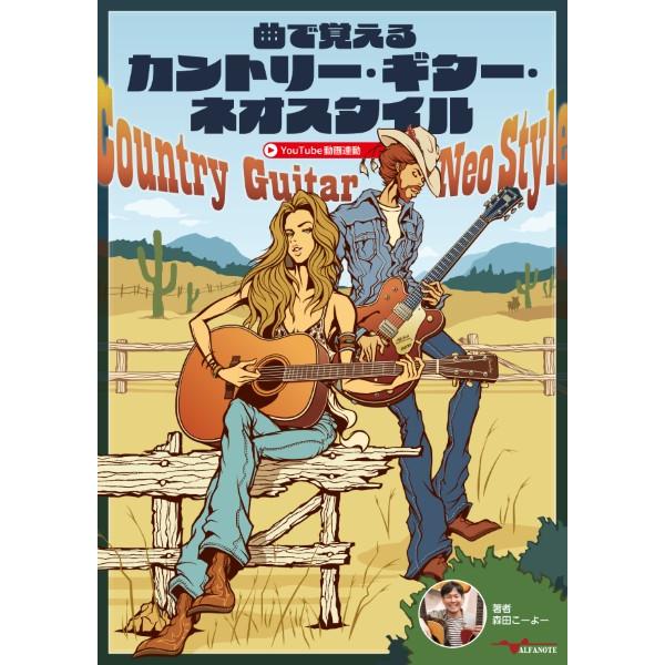 アルファノート 【9784911000168】【ANB045】【収録曲】Chicken Pickin’/Don Rich &amp; The Buckaroos/Blue Railroad Train/Tony Rice/Wildwood ...