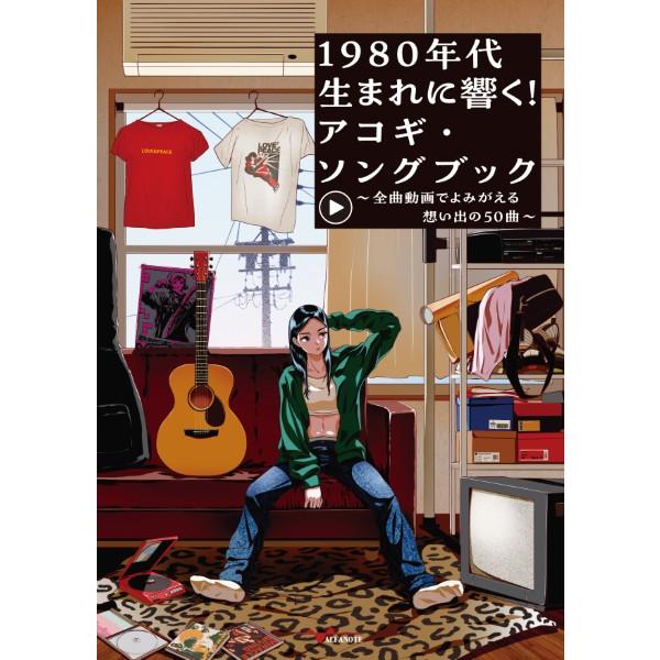 アルファノート 【9784911000182】【ANB047】【収録曲】サイレント・イヴ/ 辛島美登里/はじまりはいつも雨/ASKA/部屋とＹシャツと私/ 平松愛理/接吻 kiss/ORIGINAL LOVE/ただ泣きたくなるの/ 中山美穂...