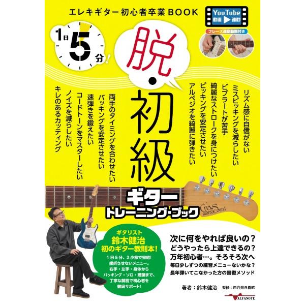 アルファノート 【9784911000298】【ANB058】